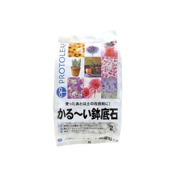 特徴「プロトリーフかる〜い鉢底石」は原料である黒曜石パーライトを約1,000℃以上の高温で燃焼させた、無菌無臭の鉢底石です。黒曜石の性質上、真珠岩を原料とした通常のパーライトより崩れにくいため、繰り返し使うことができます。もちろん手で力を加...