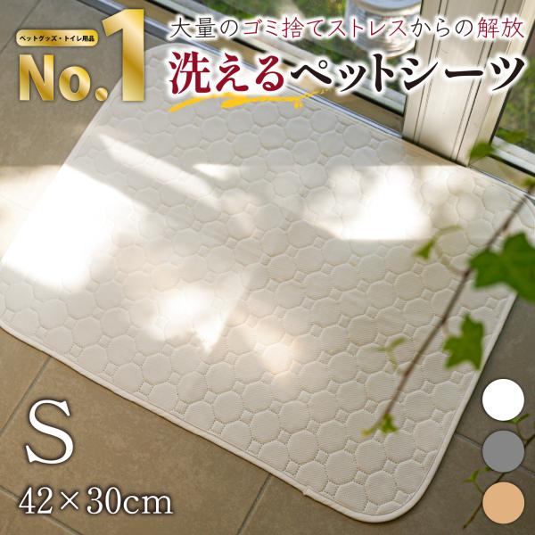 【おトイレがよく見える】大切なワンちゃんの排泄物には、病気のサインがいっぱい。よく見える真っ白なシートなので、愛犬の変化にすぐに気づくことができます。【インテリアの一部として】ペット用品の多くは実用性が重視されるばかり、デザイン性を軽視され...