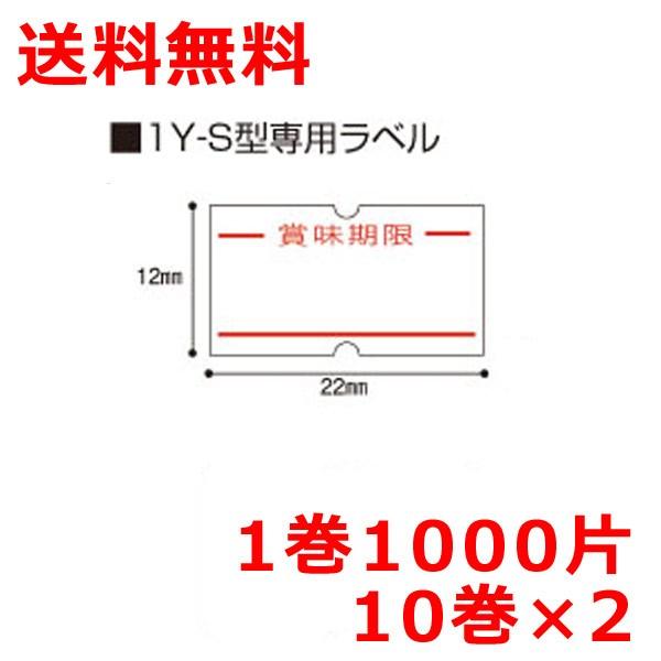 ハンドラベラー用ラベル HALLO 1Y-S用ラベル 弱粘 10巻×2新盛インダストリーズ●仕様：賞味期限●１巻入数：１０００片●１片寸法：縦１２×横２２ｍｍ対応機種：HALLOハンドラベラー 1Y-S1Y-5S1Y-6S1Y-6S-11Y...