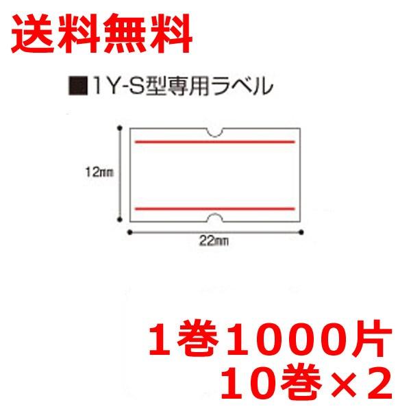 ハンドラベラー用ラベル HALLO 1Y-S用ラベル 弱粘 10巻×2新盛インダストリーズ●仕様：赤２本線●１巻入数：１０００片●１片寸法：縦１２×横２２ｍｍ対応機種：HALLOハンドラベラー 1Y-S1Y-5S1Y-6S1Y-6S-11Y...