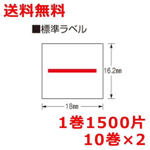 サトー ハンドラベラー用ラベル デュオベラー216用 強粘 10巻×2●仕様：赤１本線●１巻入数：１５００片●１片寸法：縦１６．２×横１８ｍｍ対応機種：サトーハンドラベラー　デュオベラー216ST10N-SB12NST10N-SB13Nハン...