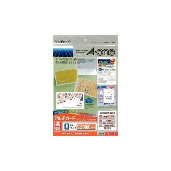 エーワン A-ONE 51079 マルチカード 白 A4 4面 名刺長辺２つ折りサイズ◆入数:10シート(40枚) ◆シートサイズ:A4判 (210×297mm) ◆一片サイズ:91mm×110mm ◆面付:4面 2列×2段 ◆厚み:185...