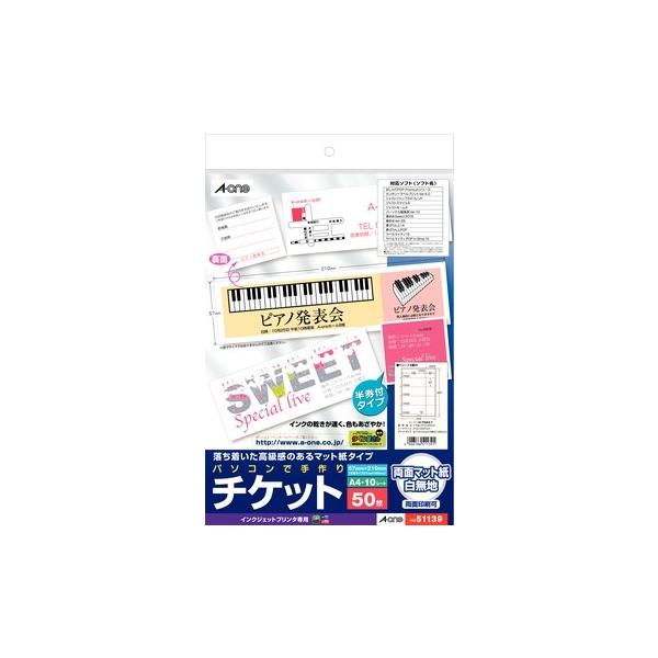 エーワン A-ONE 51139 パソコンで手作りチケット インクジェット専用紙 白 A4 5面 チケットカード 1/5サイズ<余白付>◆入数:10シート(50枚) ◆シートサイズ:A4判 (210×297mm) ◆一片サイズ:...
