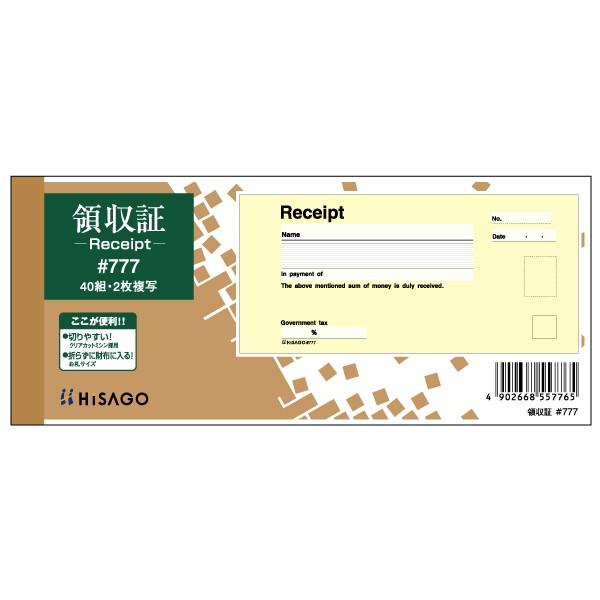 ヒサゴ 777 領収証(RECEIPT)40組軽減税率に対応している製本伝票の領収証 #777 です。175×75mmミシン目切り離し後のサイズ お札サイズ（160×75mm）2枚複写1枚目：Receipt2枚目：Receipt