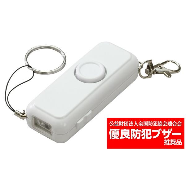 防犯ブザー 防水 LEDライト付 全国防犯協会連合会の優良防犯ブザー推奨品 電池付属【全国防犯協会連合会　優良防犯ブザー推奨品】学校教材メーカーがつくる防犯ブザー！教育現場で使われている安心安全な防犯ブザー付きライトです。300ルクス以上（...