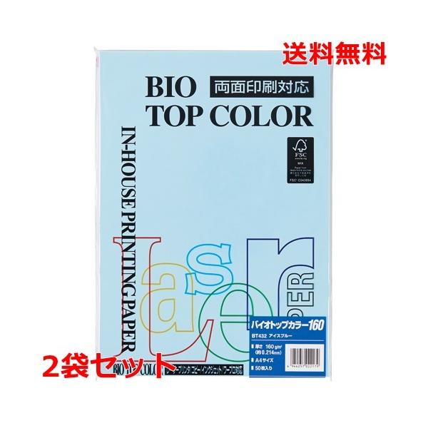 伊東屋 バイオトップカラー 160g A4 BT432 アイスブルー 50枚×2 モンディ坪量:160g/m2四六判換算:137.6kg紙厚:0.214mm両面印刷対応、耐久性と保存性を誇る高品質な中性紙で、重要文書の永久保存用にも最適レー...
