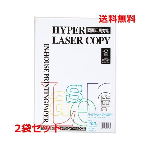 伊東屋 ハイパーレーザーコピー 100g A4 HP111 ナチュラルホワイト 100枚×2 モンディ坪量:100g/m2四六判換算:86.0kg規格:A4判紙厚:0.106mm流れ目:T目両面印刷対応で高品質な中性紙、印刷前後で丸まったり...
