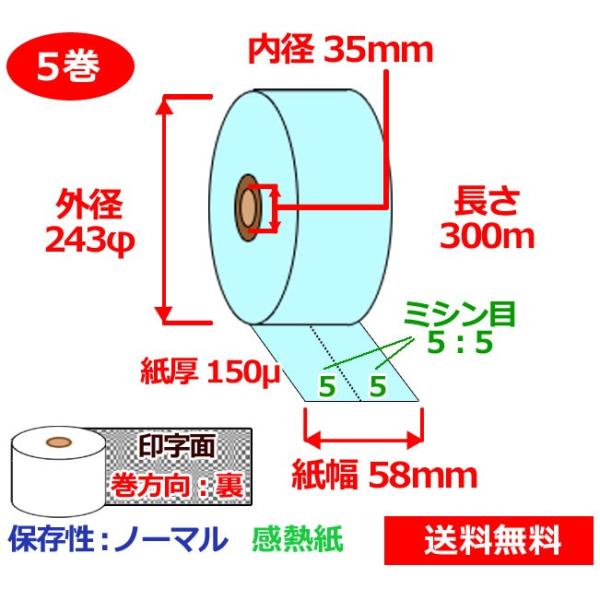 券売機用感熱ロール紙 58mm×300ｍ×35mm 150μ　5巻 青 サーマルロール紙！汎用の感熱紙ロール券売機(発券機)、チケットに最適な厚手の感熱ロール紙です。サイズが合えば機種を問わず利用可能です。ミシン目5:5ミシン目に沿って切り...