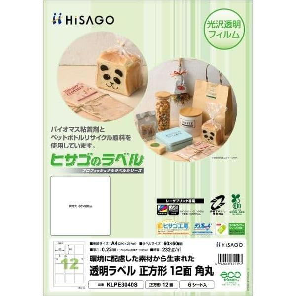 ヒサゴ 透明ラベルフィルムシール 12面 正方形 角丸 KLPE3040S 6シート A4環境に配慮したサステナブル素材から生まれた透明ラベルです。再生PET樹脂を80％以上使用したフィルム素材と、植物由来の原材料を含むバイオマス粘着剤(バ...