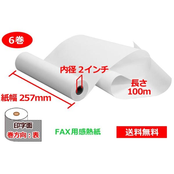 FAX用感熱ロール紙 B4 257mm×2インチ×100m 6巻 65μ！汎用のFAX用感熱紙ロールB4。サイズが合えば機種を問わず利用可能です。■紙幅×内径×長さ257mm×2インチ×100m■巻方向表巻（外側が発色面）■原産国産■保存性...