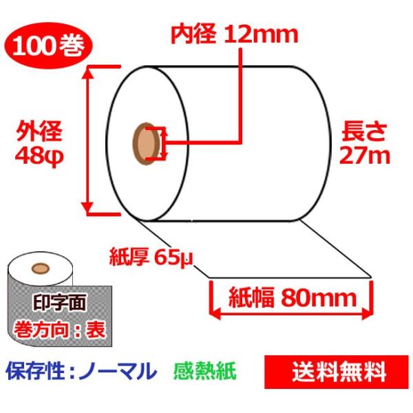 感熱ロール紙 80mm×48mm×12mm 65μ 100巻 サーマルロール紙 レジロール！汎用の感熱紙ロール レジロール。サイズが合えば機種を問わず利用可能です。■紙幅×外径×内径（芯径）80mm×48mm×12mm■紙厚65μ■巻方向表...