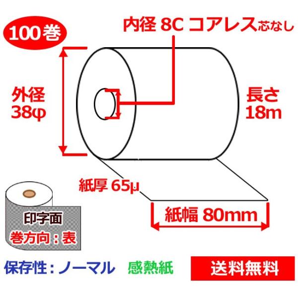 感熱ロール紙 80mm×38mm×8C 65μ 100巻 コアレス サーマルロール紙 レジロール！汎用の感熱紙ロール レジロール。サイズが合えば機種を問わず利用可能です。■紙幅×外径×内径（芯径）80mm×38mm×8mm■紙厚65μ■巻方...