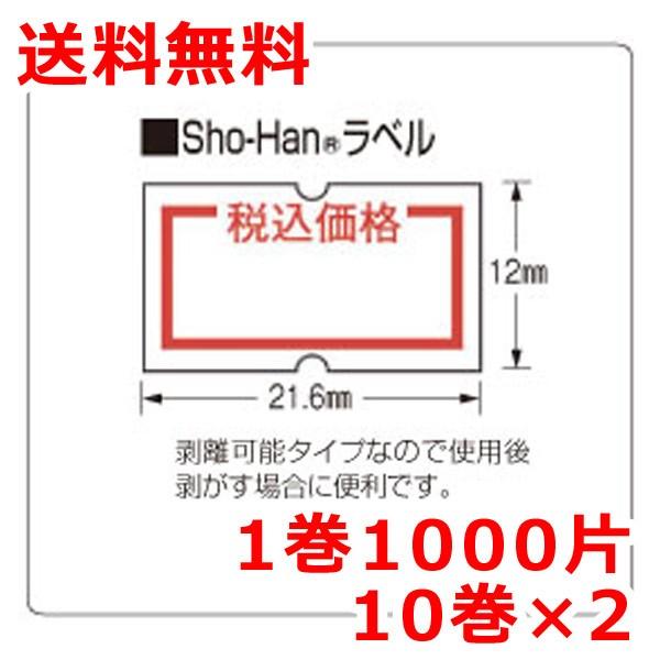 ハンドラベラー用ラベル sho-hanラベラーこづち用 規格品ラベル 弱粘 10巻×2ニチバン●仕様：税込価格●１巻入数：１０００片●１片寸法：縦１２×横２１．６ｍｍ対応機種：sho-hanラベラーこづちSHK4SHK8-ZEIハンドラベラ...