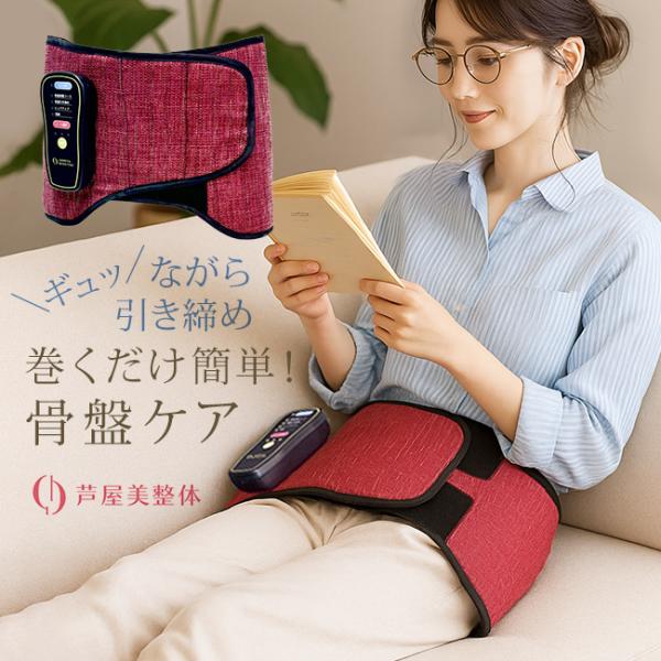 ●出産後の体型崩れ、骨盤のゆるみにアプローチ「出産後からお尻の形が変わった気がする」「骨盤まわりが広がってきた」そんな方に。5つのエアーバッグが骨盤まわり・仙骨・お尻まわりにしっかりアプローチし、立体的に包み込んで優しく引き締めます。●巻く...