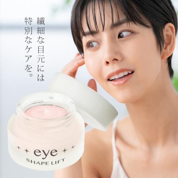 アイシェイプリフト 20gアイクリーム 目元 保湿 エイジングケア クリーム 保湿クリーム 美容クリームお休み前や化粧前にサッと塗るだけで角質層まで浸透するアイクリーム。「アルジルリン」「シンエイク」など、話題のペプチド成分を5種配合。気に...