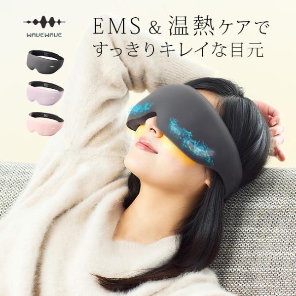 温めてほぐす、コードレスEMSアイケアデバイス。スマホやパソコンによる目の違和感や、目元のこわばり感、印象の変化・・・そんなお悩みに、EMS×温熱×振動の3機能で本格アプローチ。さらに使いやすさにもとことんこだわった、目元ケアの理想形です。...