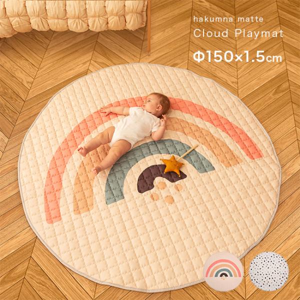 ●赤ちゃんにうれしい、やさしさ設計・肌にふれる面はふんわりやわらかなキルト素材で、赤ちゃんも安心・厚さ約1.5cmのクッション性で、ハイハイ時のひざをやさしくサポート・直径約150cmの広々サイズで、ねんね期〜ごろん遊びまで快適に●毎日使う...
