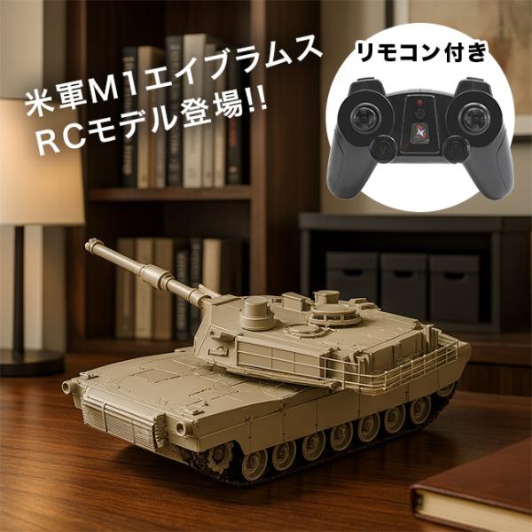 米軍M1エイブラムス RC戦車。圧倒的な存在感とリアルな走行で、まるで本物の戦場体験。キャタピラが動くたび、興奮が止まらない。●リアルな動きと操作感・前進・後退・左右旋回が自由自在！・キャタピラが実際に動くから、障害物もグングン突破。●迫力...