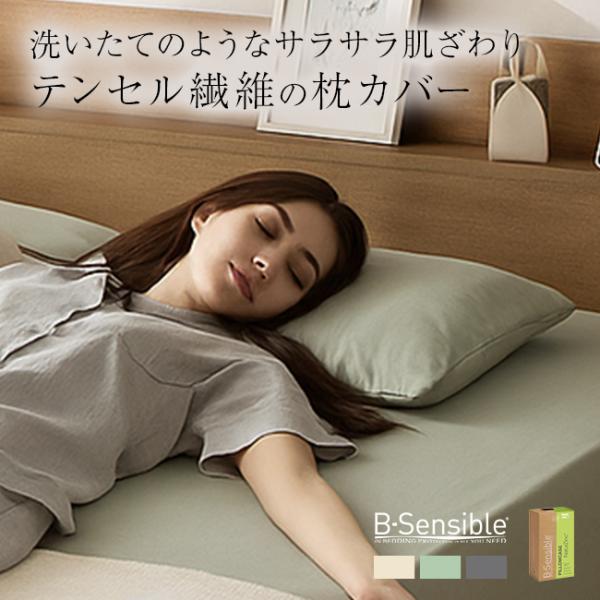 肌にやさしい、眠りのための一枚。やさしく肌になじむ、しっとりなめらかな肌ざわりが特長。伸縮性のある素材が枕にぴったりフィットし、まるでやわらかい布が頬をやさしく包みこむような心地よさで、リラックスした眠りをサポートします。●やわらかくなめら...