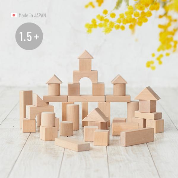 男の子 女の子 出産祝い 誕生日 プレゼント ギフト 木製おもちゃ 木 玩具 知育おもちゃ 知育玩具 おしゃれ かわいい ニチガン北海道の大地で育った良質な広葉樹を使い、北海道の工場でひとつひとつ丁寧につくられた積み木。小さな子供でもつかみ...