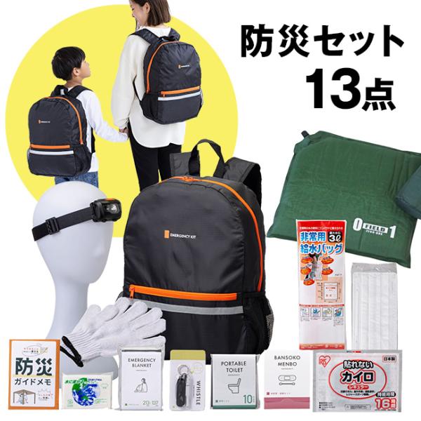最低限の備えをコンパクトにした13点セット。災害時にすぐに役立つ、必要最低限の防災アイテムを厳選した簡易防災セット。大規模な災害時には、最低限の備えがあるだけで安心感が違います。「とりあえずの防災セット」として、玄関や職場、車に常備しておく...