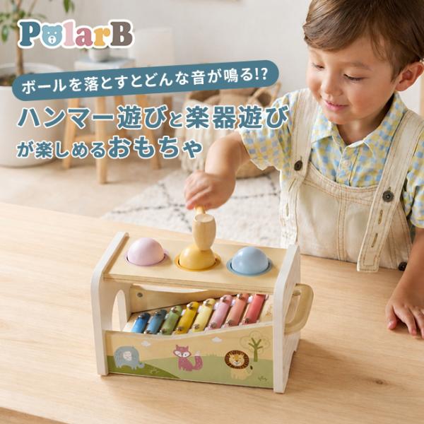 ハンマー遊びと楽器遊びを楽しめる木製ハンマーシロフォンです。ボールを叩くと、シロフォンの上を転がりながら音を奏で、下からコロンと出てくる楽しい仕掛け付き。シロフォンは取り外して単体でも遊べるため、音あそびやリズム遊びにもぴったりです。遊びな...