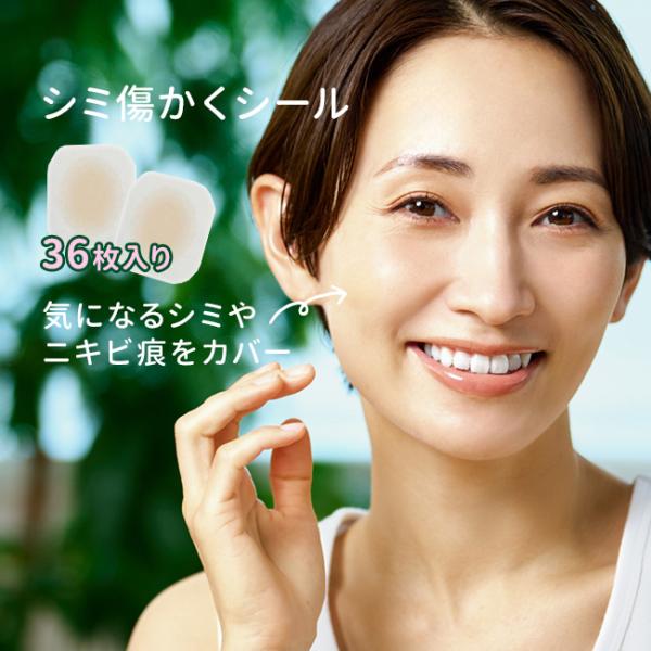 シミ傷かくシール 36枚入りシミ隠し シミ隠しテープ 手 傷 隠す シール シミ 隠し キズ テープ ニキビ跡 クレーター かくし 傷跡隠しテープ 傷跡隠し シールコンシーラー ファンデーションシール あざ隠しお肌の百難を隠す、特殊シール！...