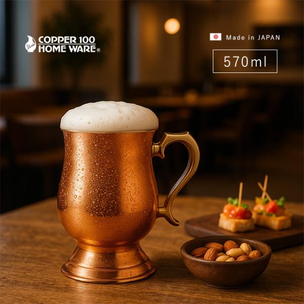 贅沢な一杯を味わう、純銅ビアジョッキ。至福の飲み心地と見た目の美しさを兼ね備えた、職人仕上げの純銅ビアジョッキ。たっぷり約590mlの大容量で、ビールはもちろん、ハイボールやモスコミュールといった冷たいカクテルにもぴったり。さらに、アイスコ...