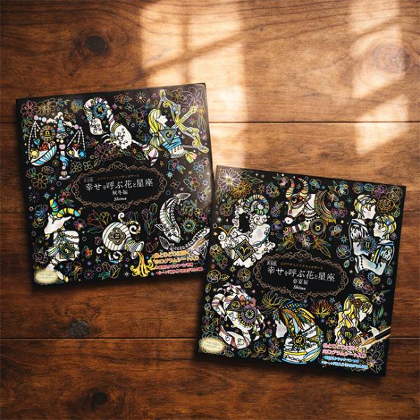 スクラッチ アート 高齢者 大人 家で遊べる ペン セット 手先 脳トレ 指先 トレーニング 暇つぶし グッズ 老人 入院 寝たきり おもちゃ 道具■12星座と四季の花々がすべて揃う豪華なセットスクラッチアートは、黒いシートを専用ペンで削る...