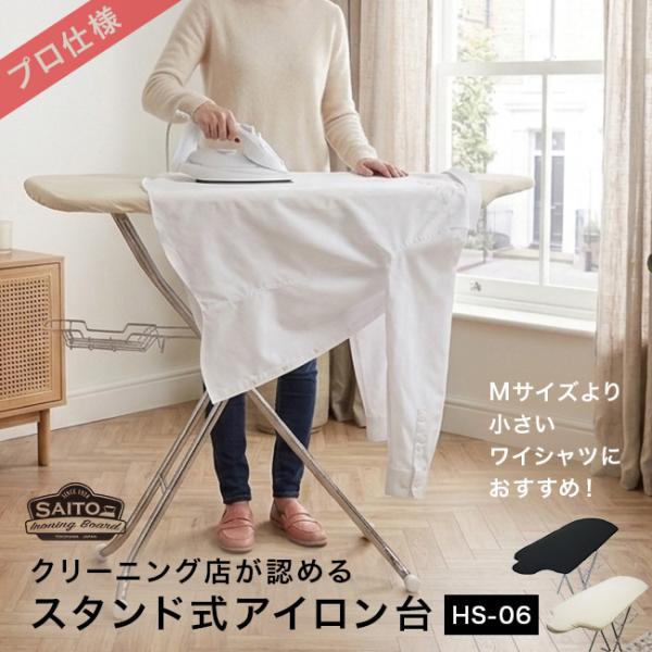 長年の信頼を誇る日本製アイロン台。アイロンがけを効率よく・美しく・ラクにするために開発された、高級プロ仕様のスタンド式アイロン台。ご家庭でもクリーニング店のような仕上がりを目指したい方にぴったりの1台。■4段階高さ調整可能■立ったままアイロ...