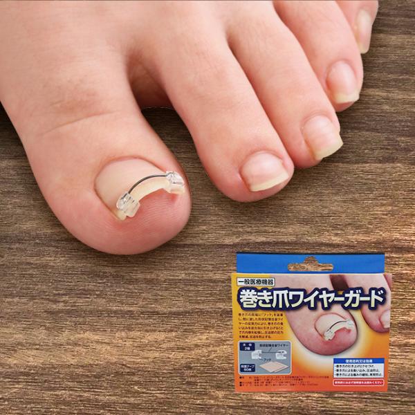 巻き爪 矯正 巻き爪矯正 一般医療機器 医療機器 爪 巻きづめ 持ち上げる 形状記憶合金 クリップ ケア用品 足の爪 便利グッズ 対策 まきづめ 巻爪 ワイヤー フック 引っ掛ける 引く 引き上げるフックを爪に引っ掛けるだけで形状記憶合金ワ...