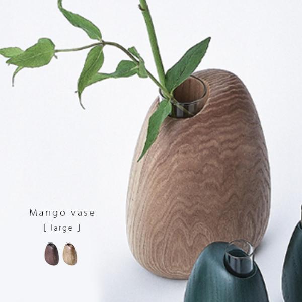Mango vase large 木製 フラワーベース ラージ花瓶 一輪挿し モダン 和モダン 木 ガラス 試験管 型 おしゃれ 花器 リビング 玄関 ダイニング カウンター オフィス カフェ 飲食店一輪挿しからちょっとしたアレンジメントま...