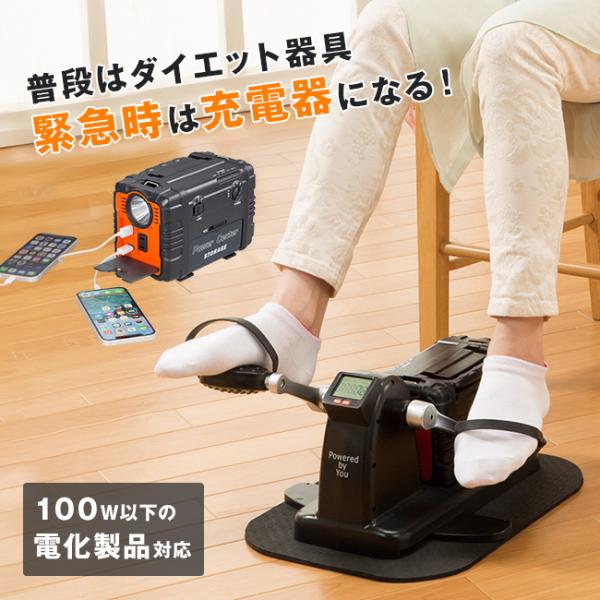 ペダルを回すだけで電力を生み出し、スマホや小型家電を充電できます。AM/FMラジオやBluetooth機能も備え、情報収集や音楽再生にも便利です。【生産国】中国製【セット内容】本体・ペダル・バッテリー・滑り止めマット・ACアダプター・単4電...