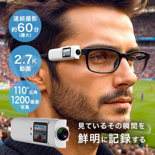 ●超軽量設計・重さわずか21g。長時間装着しても負担になりにくい。●臨場感あふれるワイドビュー・広角110度の視野で、臨場感のあるパノラマ映像を実現。・狭い室内からアウトドアまで、幅広いシーンをダイナミックに記録。●高精細な映像・録音対応・...