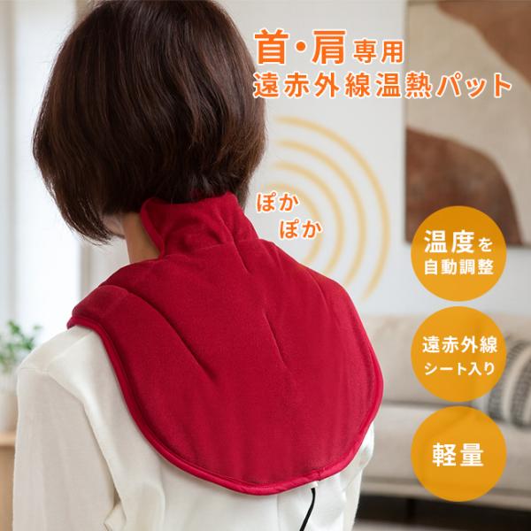 ■遠赤外線温熱パッド「ネックウォーマー」・首から肩にかけてフィットする形状で、遠赤外線のぬくもりをじんわり体感できる温熱パッド。■遠赤外線治療器を手掛けるメーカー・遠赤外線のチカラを活かした治療器を手がける「株式会社日本遠赤」の製品。■首・...