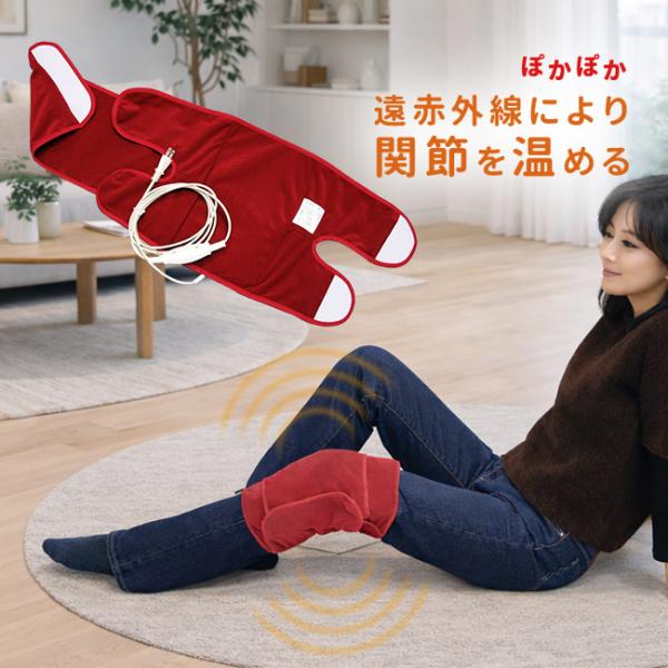 ■遠赤外線セラミックシート内蔵・遠赤外線セラミックシートを内蔵し、ひざを芯からじんわり温めます。・温熱効率が高く、冷えやすいひざ周りをやさしくケア。■軽くて薄い、扱いやすい設計・ひざに巻いて使えるため、ズレにくく快適です。■コンセント式で気...