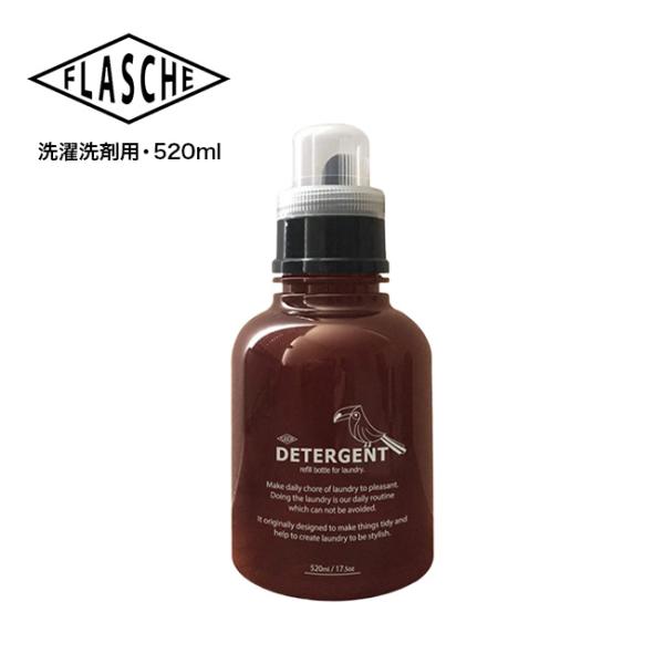 FLASCHE BRID フラッシュランドリーボトル バード 520ml アンバー 洗濯洗剤洗濯洗剤 詰め替えボトル 容器 詰め替え ボトル ランドリーボトル シンプル おしゃれ 日本製 計量 メモリ付き 詰め替え容器 ディスペンサー 液体...