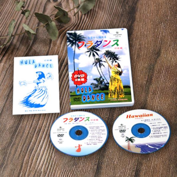 フラダンス 初級編 DVD 2枚組レッスン 動画 練習 趣味 初めて 踊れる 踊る 初級 初心者 フラダンス指導DVD フラ ダンス 簡単 フラダンス動画レッスン 月の夜は アロハオエ 音楽 解説 室内運動 健康初めての方でも踊れるようにな...
