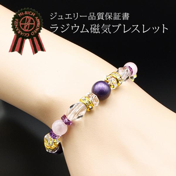 毎日の身だしなみに、さりげなく健康習慣を。手元を美しく彩る、上品なラジウムブレスレット。●上品で女性らしいデザインクリアパーツとパステル調の天然石が、手元にやわらかな輝きをプラス。●ラジウム鉱石使用自然由来の素材を活かした、やさしい印象の磁...