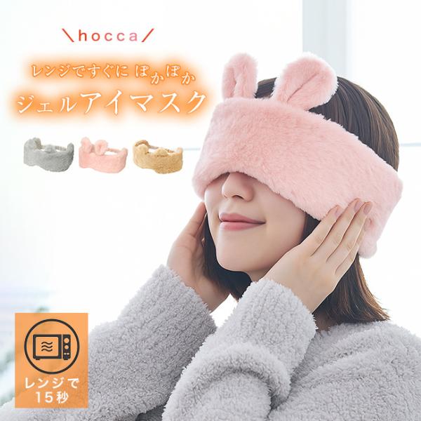 ●ジェルパックを温めるだけ！チンして手軽に温活ジェルパックを電子レンジ（500W／600W）で約15秒温めるだけ。あっという間に目元がポカポカに。●耳まであたたかいロングタイプ横幅約41cmのロングサイズで、目元からこめかみ、耳まですっぽり...