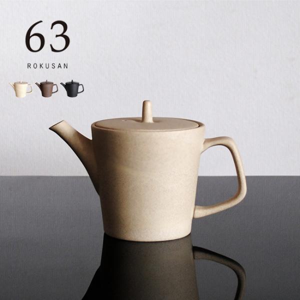 63 ロクサン tokoname 縦型急須急須 常滑焼 おしゃれ シンプル セラメッシュ 日本製 常滑焼急須 常滑 陶器 きゅうす かわいい 小さめ 茶器 ティーポット 和 モダン 茶こし 不要 高級 紅茶 日本茶 一人用 二人用愛知県常滑...