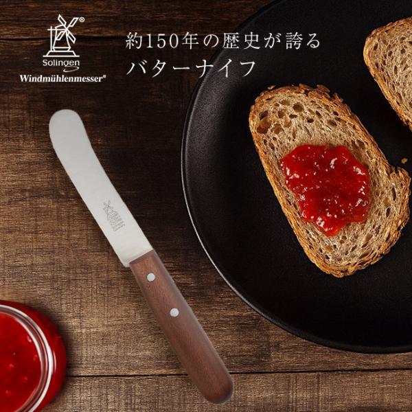 海外の食卓のような風景を。切る・すくう・塗るができるナイフ。刃物の名産地として150年の伝統をもつ、ドイツのゾーリンゲンで生まれた「Robert Herder（ロベルト・ヘアダー）」製。現代では失われつつある、優れた研磨技術を継承し、今でも...