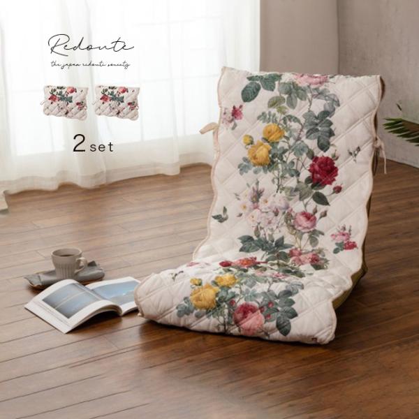 Redoute ルドゥーテ キルト・ワイド座椅子カバー ≪2枚≫座椅子カバー キルト キルティング 薔薇 バラ 模様 ローズ 可愛い エレガント 大人可愛い インテリア 座椅子 カバー ハイバック 敷きパッドルドゥーテコレクションの薔薇模様...