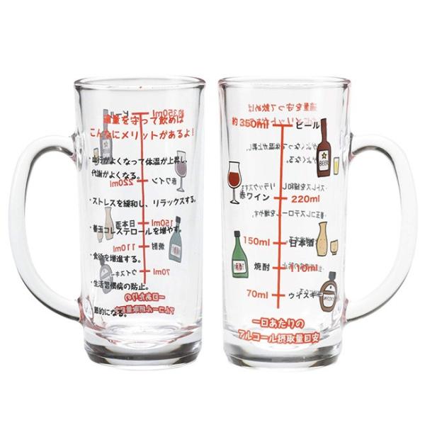 SAN1982 アルコール摂取適量ジョッキ《2個セット》ビールグラス ビアグラス ビアジョッキ ジョッキグラス目盛り付きで一日あたりのアルコール摂取量が簡単に確認できる、変わり種のかわいいグラスです。体をいたわる思いやりジョッキ♪お酒好きの...