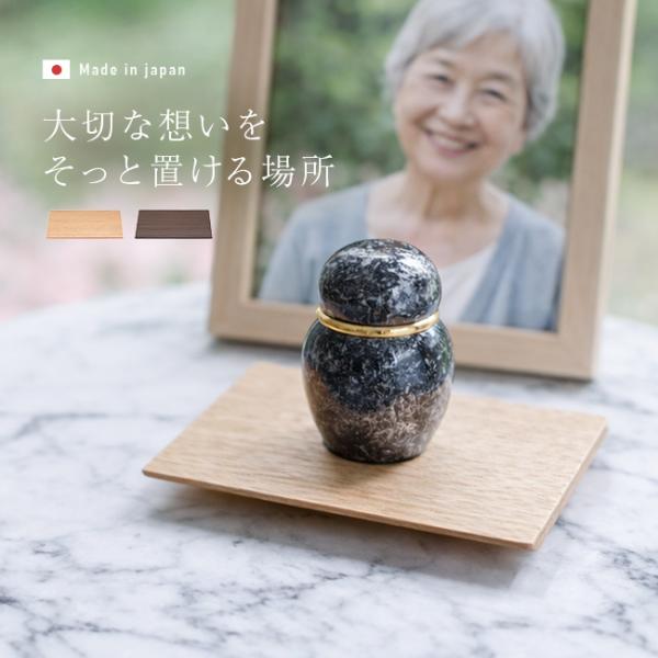 木製トレー 台座 木製 置き台 おしゃれ 木製トレイ 滑り止め 四角 正方形 スクエア 敷台 かさね敷板 手元供養 台 骨壷 おりん 仏具 小さい ミニ骨壷 置台 高級 木板 ミニサイズ ミニ仏具 シンプル モダン デザイン 仏壇リビングの...