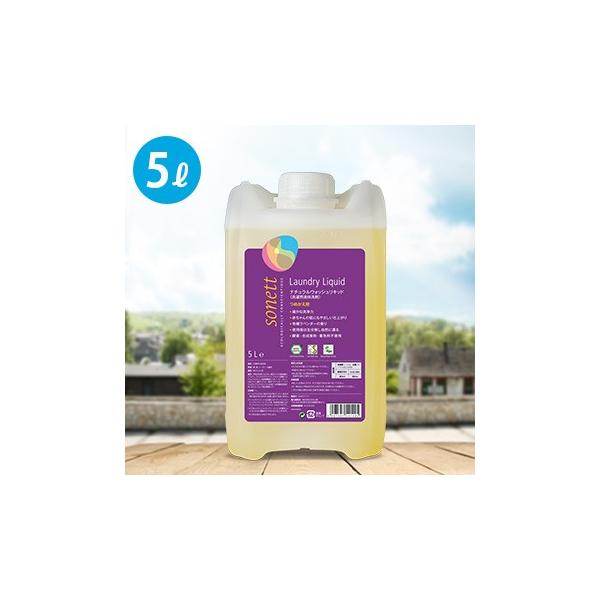 ソネット ナチュラルウォッシュリキッド 洗濯用液体洗剤 オーガニック アロマ香 やさしい 植物原材料 赤ちゃん用洗剤 敏感肌用植物原材料・ミネラル成分のみでつくられた、手肌にも環境にもやさしい洗剤。水にもさっと溶け、溶け残りもない白物用液体...