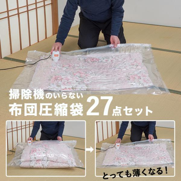 掃除機いらずでラクラク圧縮。専用吸引機付きで、掃除機を使わずにコンパクトに圧縮できる！●使いやすさにこだわったポイント・専用吸引機で簡単圧縮！掃除機不要でラクラク・二重チャック仕様でしっかり密封、空気漏れを防止・竹炭シート付きで、収納中のニ...
