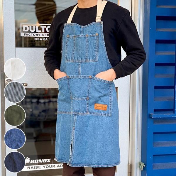DULTON ダルトン MW ワークエプロンエプロン ワークエプロン メンズ レディース 男女兼用 おしゃれ カフェ 保育士 ママ お母さん 男性用 女性用 アメリカ アメリカン雑貨 DIY キッチン 美容師 オシャレ デニム カーキ スト...