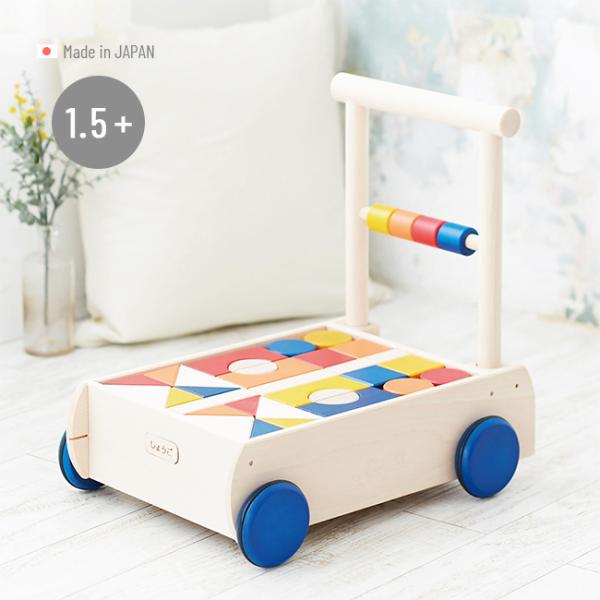 知育 歩く 伝い歩き 1.5歳 ベビー 知育玩具 可愛い プレゼント ギフト ニチガンつかまり立ち、歩き始めの赤ちゃん（1歳半〜）の歩行練習と、好奇心を刺激する原色のブロックがセットになった「おしぐるま 兼 ブロック」の2WAY玩具。積木遊...