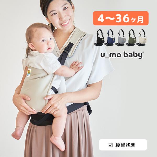 ママやパパにとって手軽でありながら、赤ちゃんに安心感を与えることのできる抱っこひもシリーズです。超軽量＆装着が簡単＆短時間というところが魅力の一つ。しっかりめの抱っこ紐をすでにお持ちの方や、ちょっとしたお出かけに使いたい…という、セカンドキ...